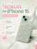 Чехол на Iphone 15
