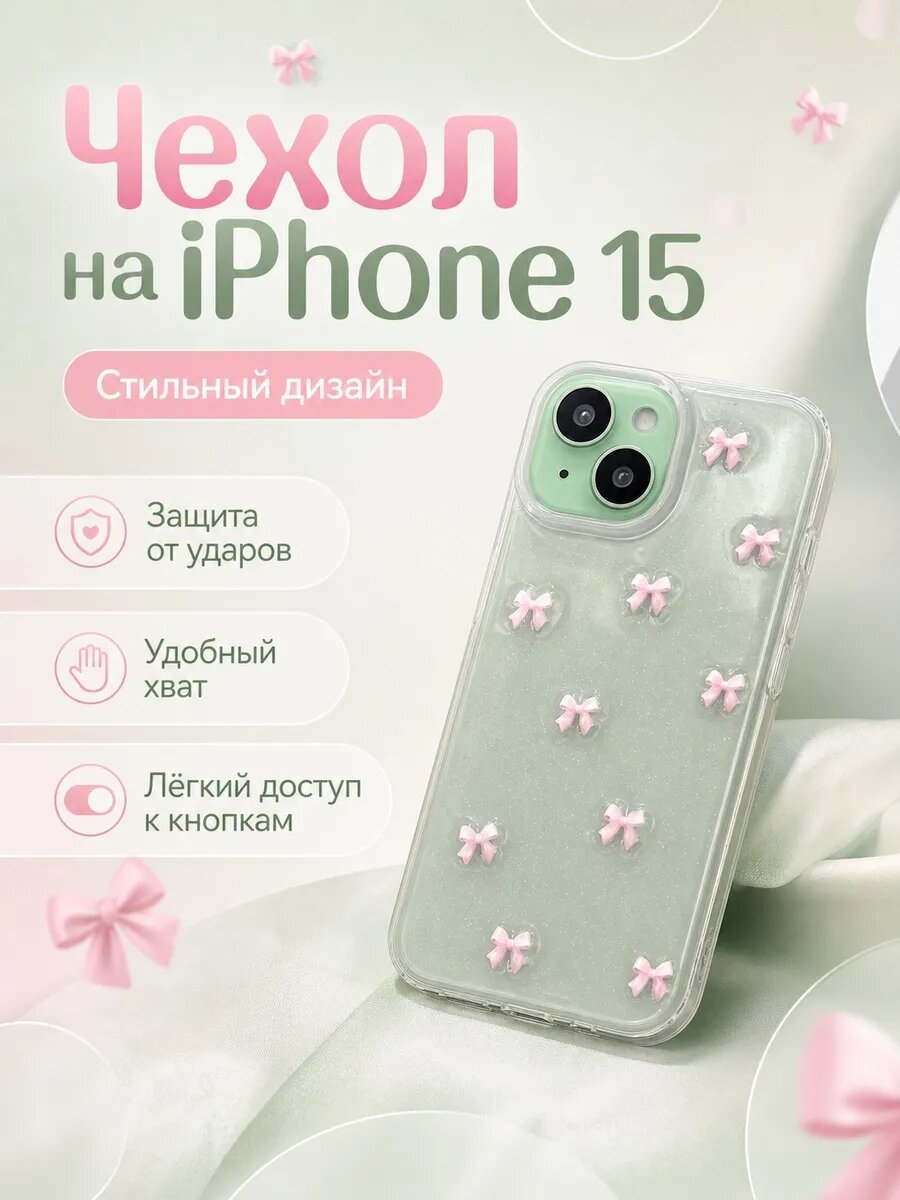 Чехол на Iphone 15