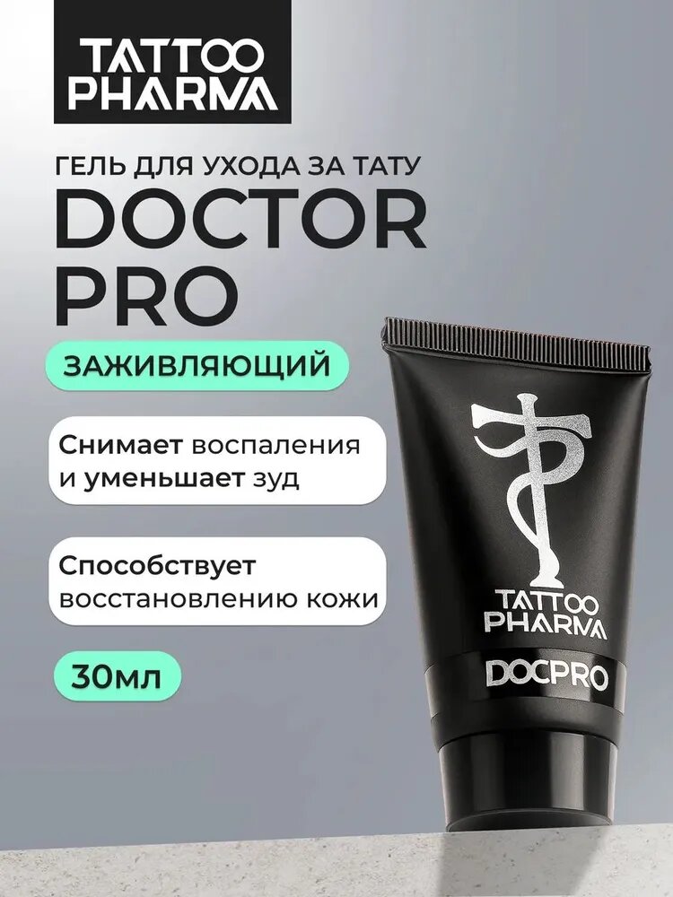 Гель для ухода за татуировкой DocPRO 30 ml, Tattoo Pharma