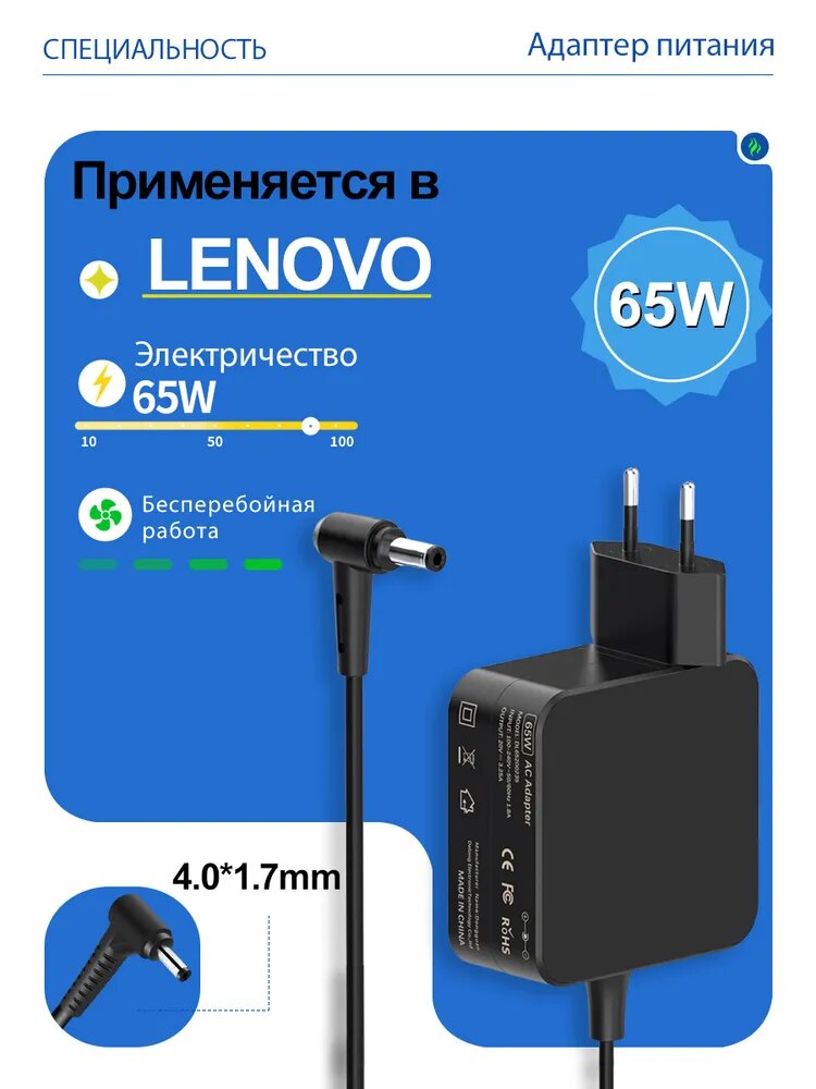 Подходит для блока питания ноутбука Lenovo 20v3.25A65W/адаптера переменного тока ADLX65CCGE2A/зарядки Lenovo IdeaPad 330-15kb (штекер 4.0x1.7 мм)