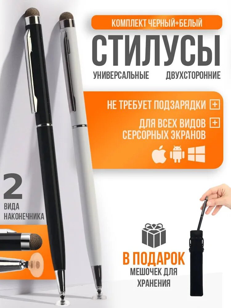 Стилус для телефона 2 штуки, двухсторонний, универсальный для планшета, смартфона Android, iOS, iPhone