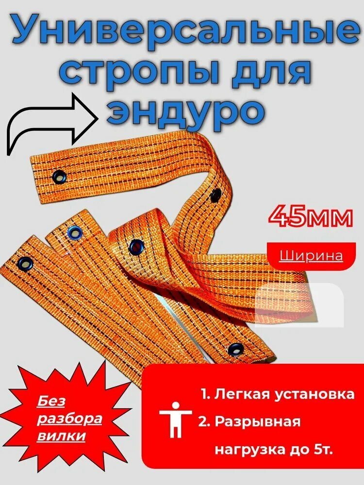 Стропы для эндуро универсальные, комплект буксировочная стропа Regulmoto