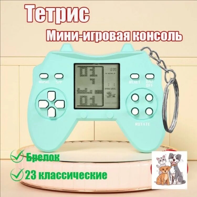 Игрушечный автомат "Тетрис", Мини, Брелок, Прозрачная панель, С ручкой.1 шт