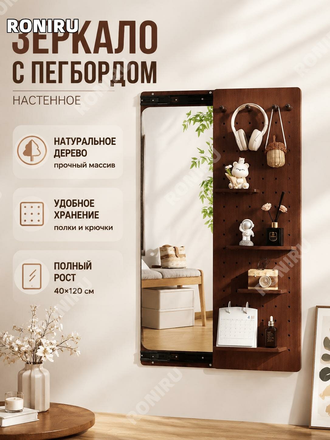 Настенное зеркало с перфорированной панелью, массив дерева,40×120 см, цвет орех