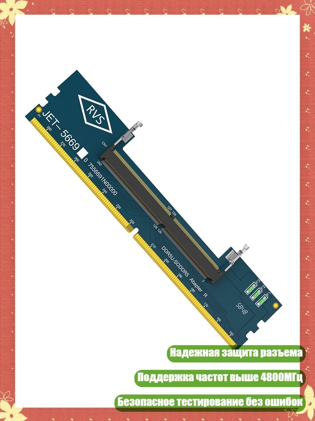Адаптер DDR5 U DIMM в SO-DIMM