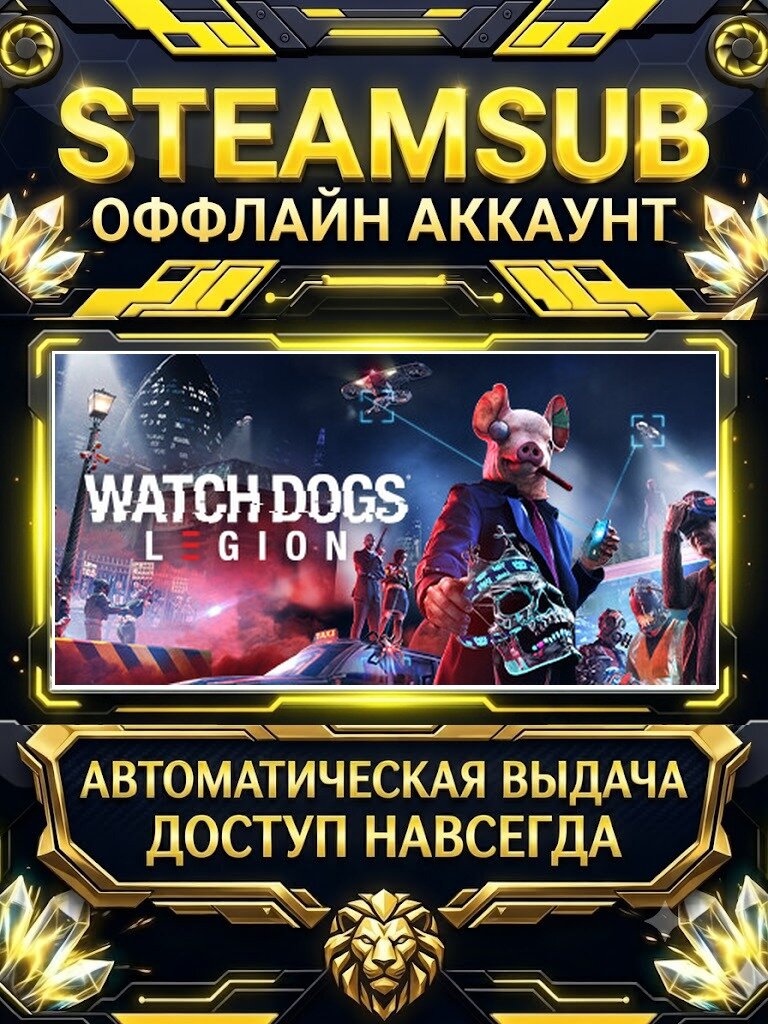 WATCH DOGS®: LEGION игра на аккаунте для ПК с OFF активацией для Steam (PC) РФ + СНГ