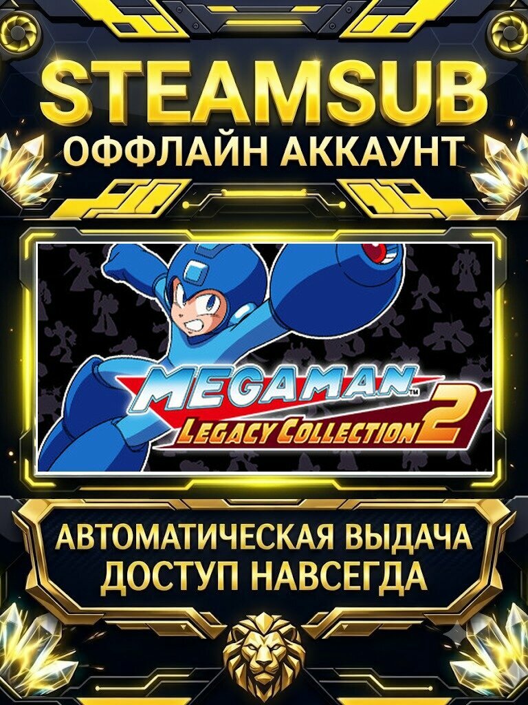 MEGA MAN LEGACY COLLECTION 2 игра на аккаунте для ПК с OFF активацией для Steam (PC) РФ + СНГ