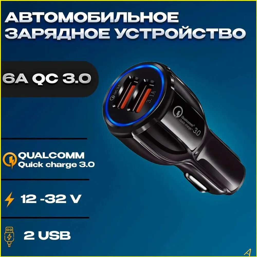 Автомобильное зарядное устройство 2 USB / Зapядкa / В прикуриватель, Аксессуары для машины, Автозарядка черная