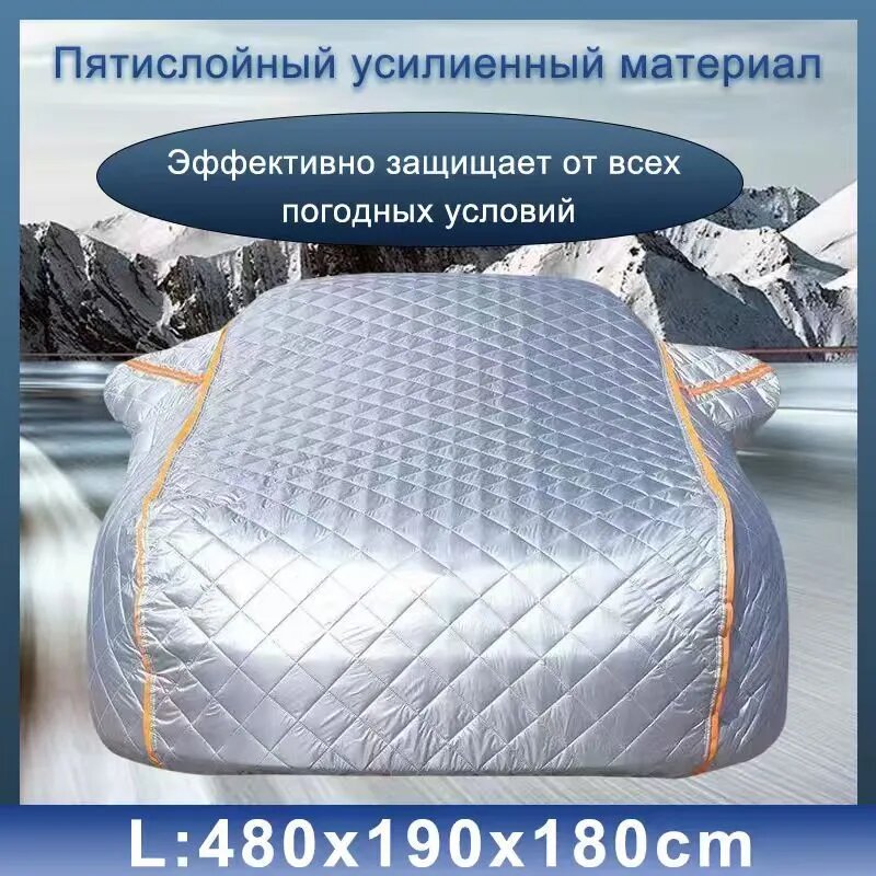 Чехол на автомобиль 480x190x180, Оксфорд, 1 шт.