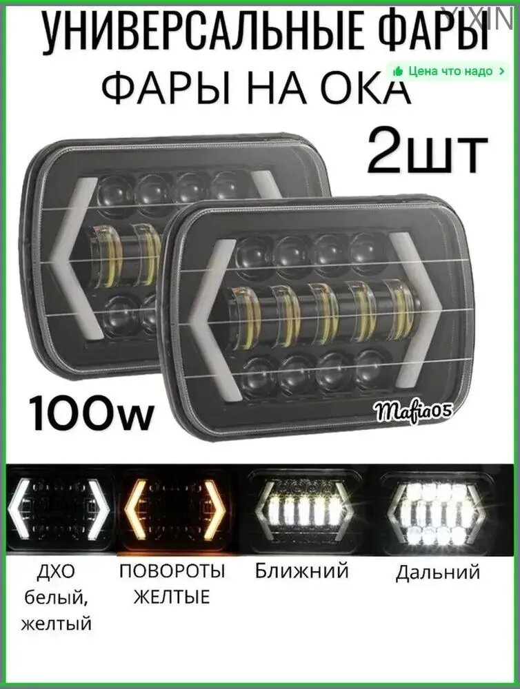 Фара автомобильная, 2 шт, арт. dd918833-0846-4774-86b4-8e02452fcd33