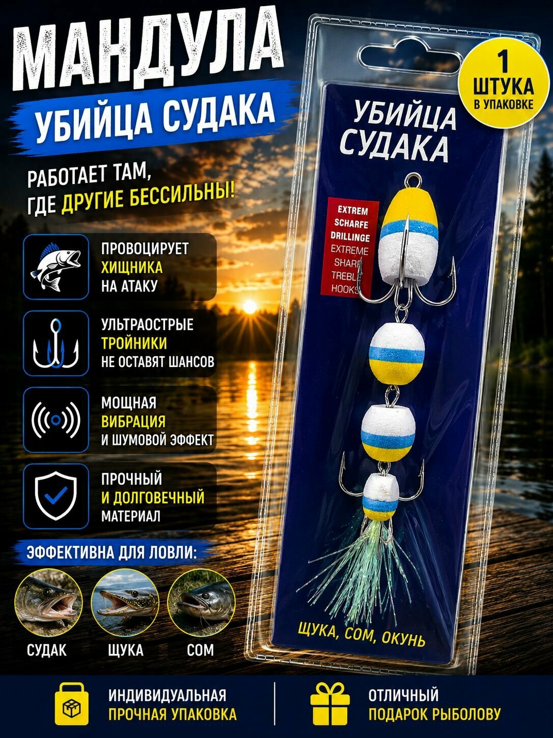 Мандула "Хищник", для щуки и судака, желто-сине-белого цвета, длина 12см