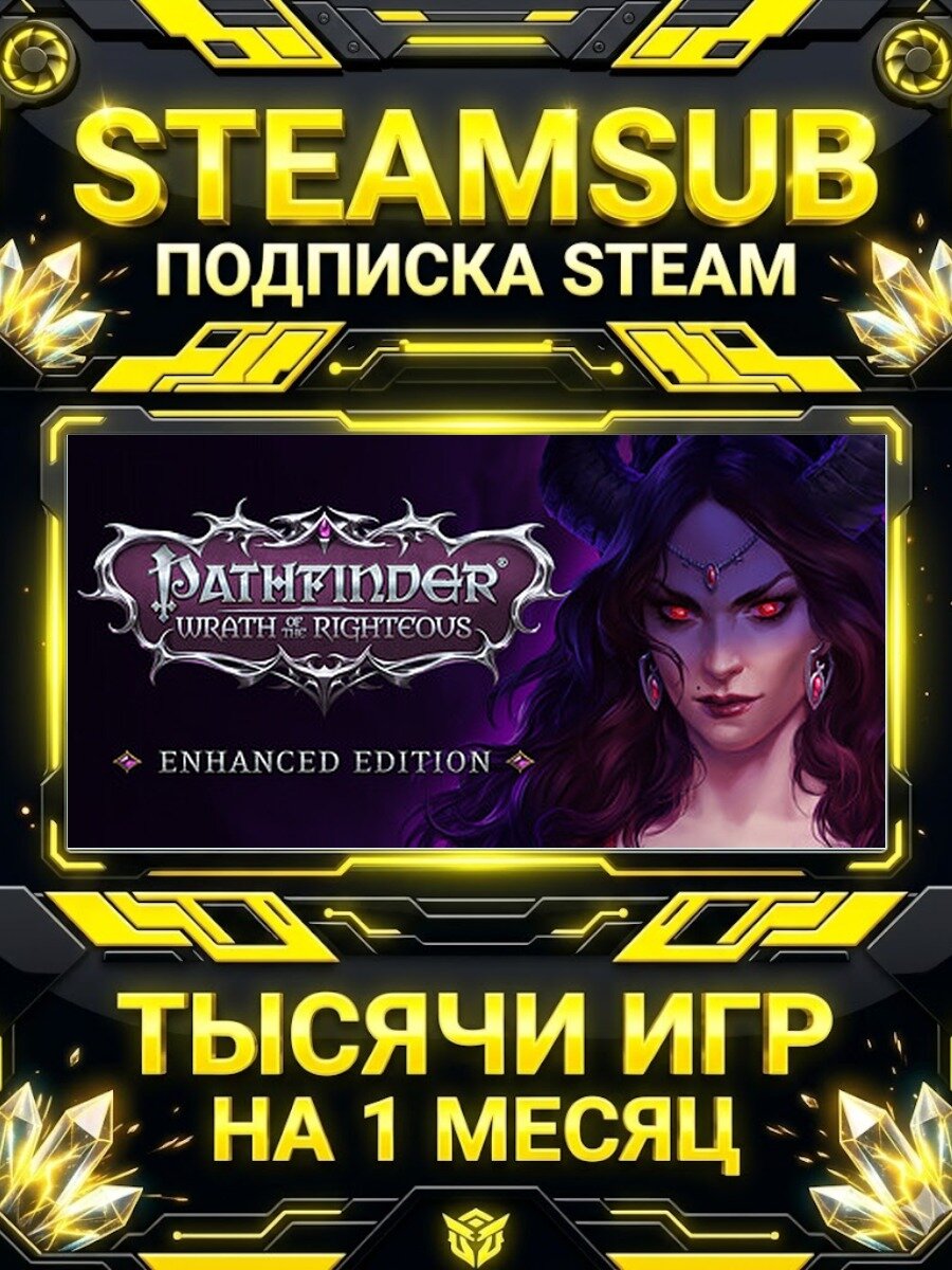 Pathfinder: Wrath of the Righteous — подписка Steam на месяц, 7000+ игр на аккаунтах для ПК (РФ + СНГ)