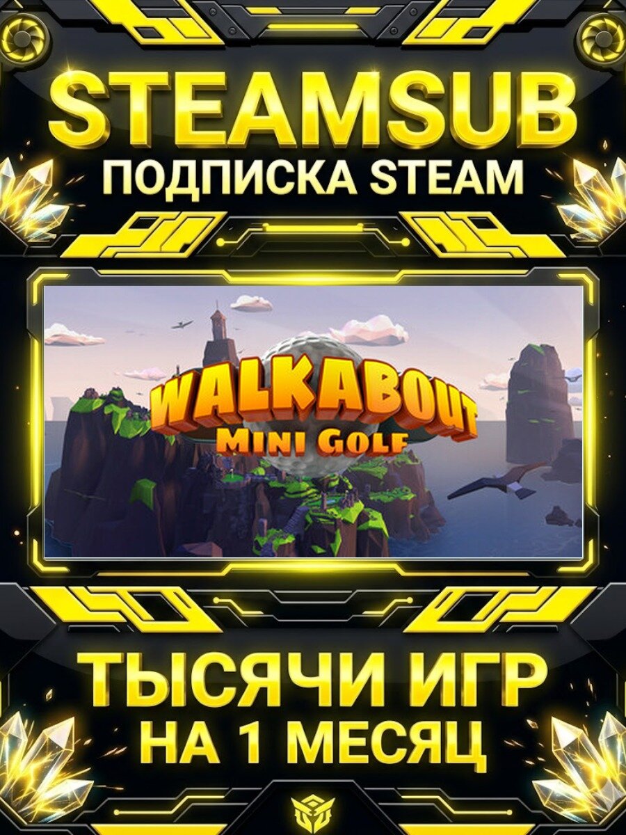 Walkabout Mini Golf VR — подписка Steam на месяц, 7000+ игр на аккаунтах для ПК (РФ + СНГ)