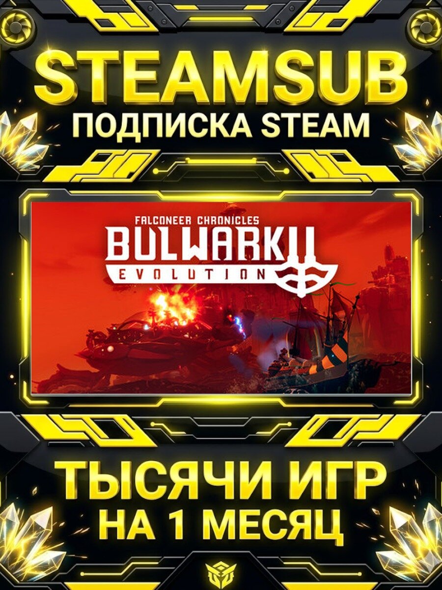 Bulwark: Falconeer Chronicles — подписка Steam на месяц, 7000+ игр на аккаунтах для ПК (РФ + СНГ)