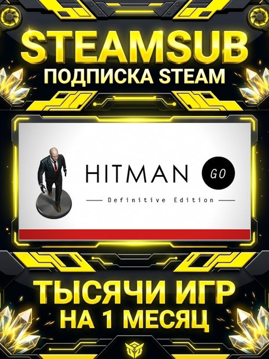 Hitman GO — подписка Steam на месяц, 7000+ игр на аккаунтах для ПК (РФ + СНГ)