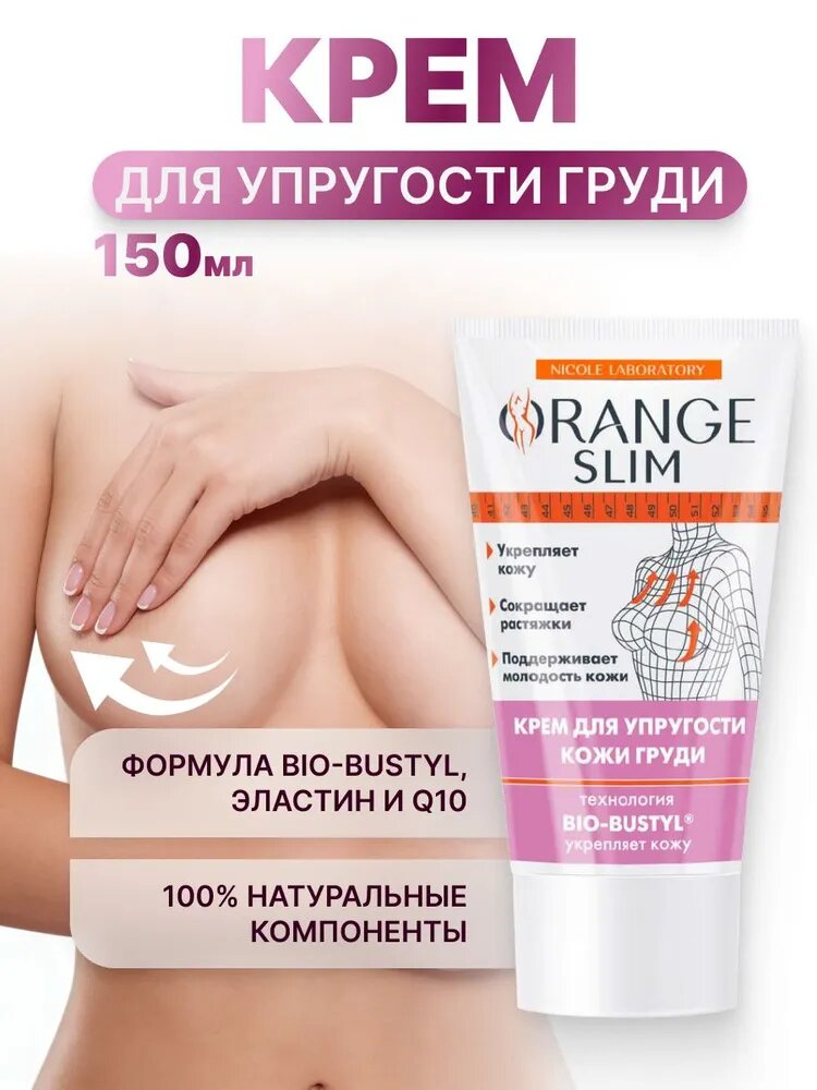 Крем для упругости кожи груди Orange Slim,150 мл