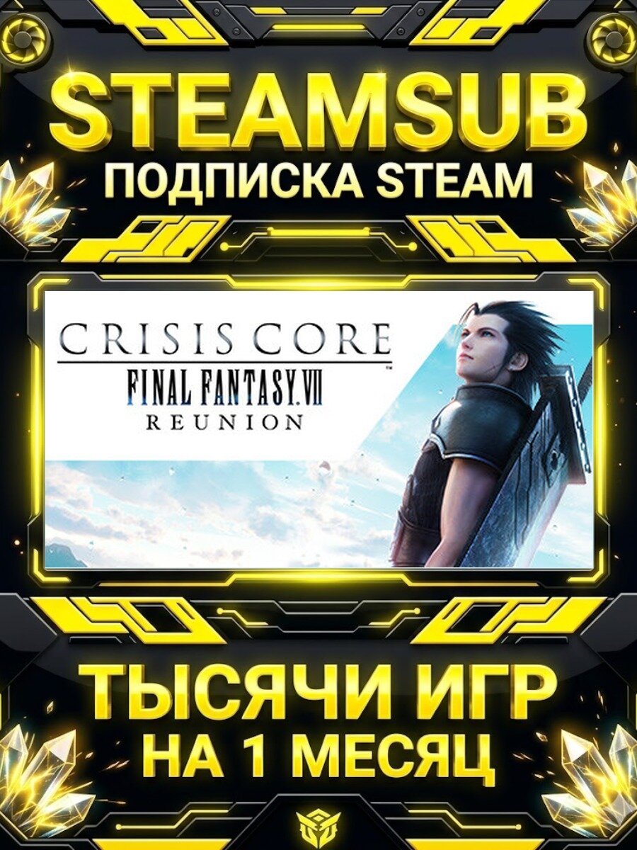 CRISIS CORE –FINAL FANTASY VII– REUNION — подписка Steam на месяц, 7000+ игр на аккаунтах для ПК (РФ + СНГ)