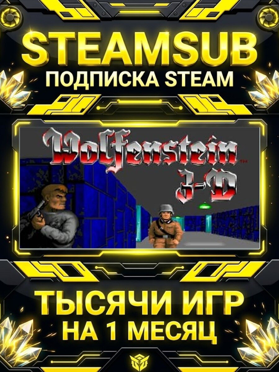 Wolfenstein 3D — подписка Steam на месяц, 7000+ игр на аккаунтах для ПК (РФ + СНГ)