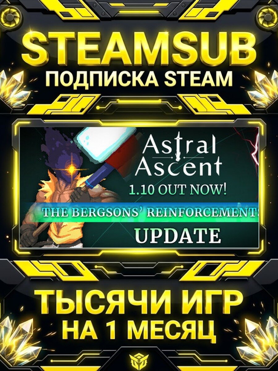 Astral Ascent — подписка Steam на месяц, 7000+ игр на аккаунтах для ПК (РФ + СНГ)