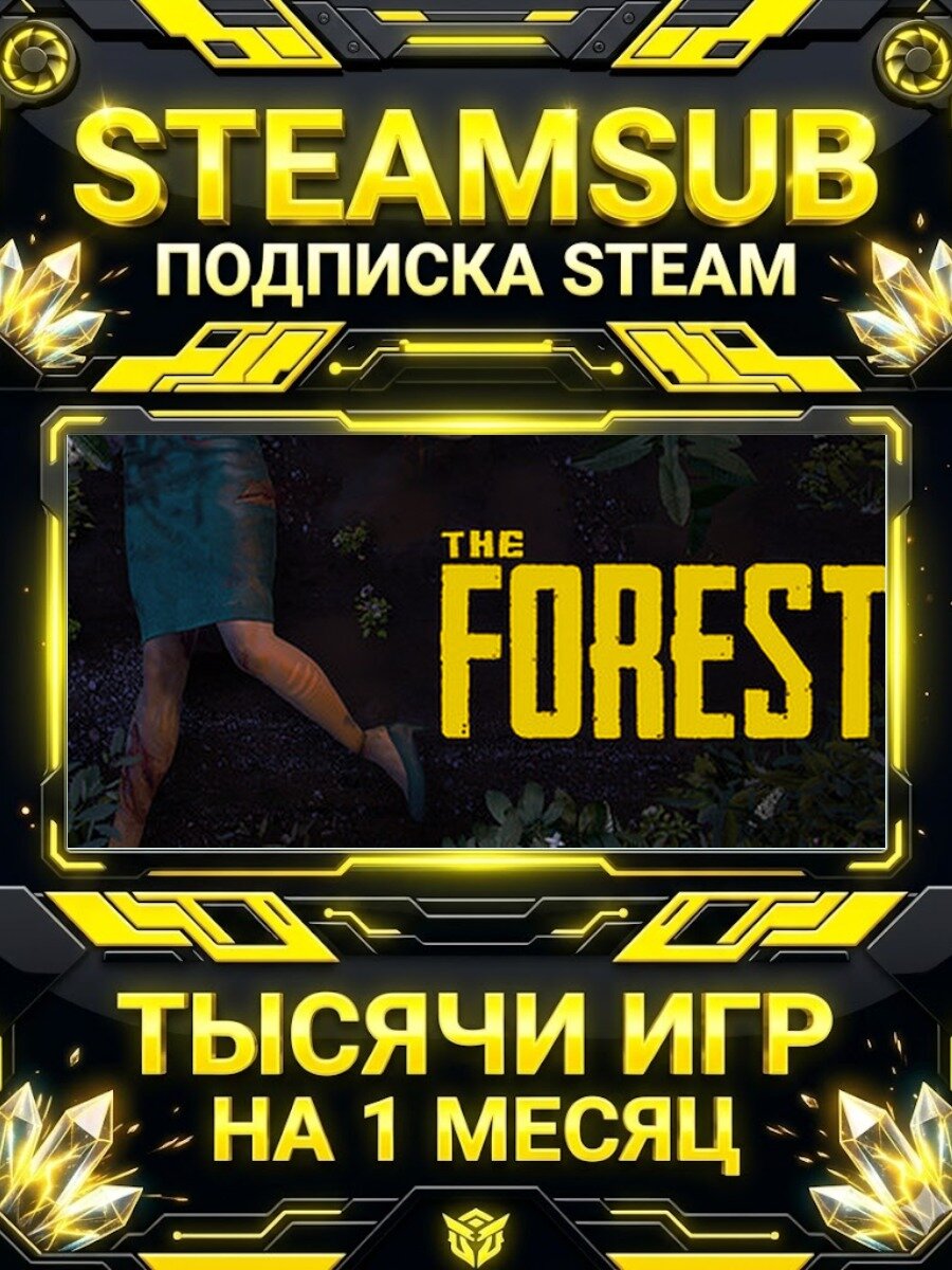 The Forest — подписка Steam на месяц, 7000+ игр на аккаунтах для ПК (РФ + СНГ)