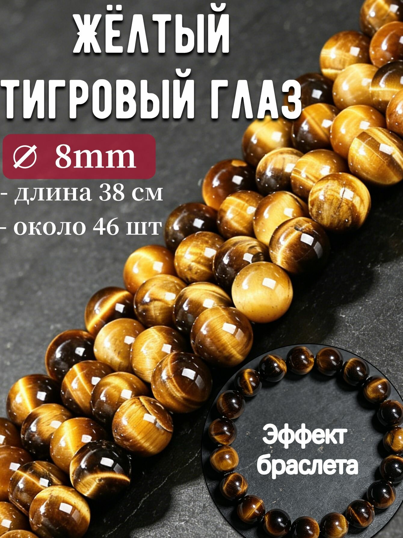 Бусины из желтого тигрового глаза, натуральные камни для браслетов, круглые, для рукоделия 8mm тигровый глаз 8mm круглые натуральные бусины для рукоделия