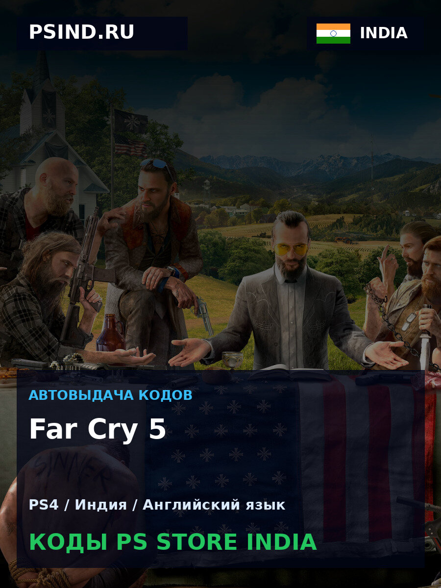 Far Cry 5 PS4 — PlayStation Store Индия, цифровая версия