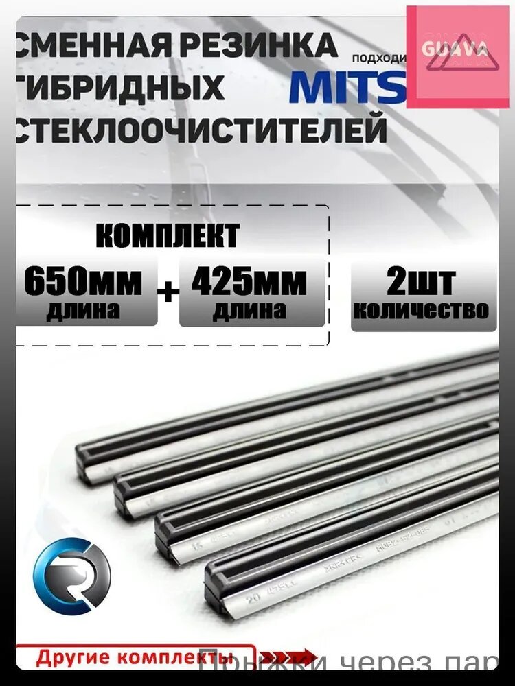 Резинка для стеклоочистителя