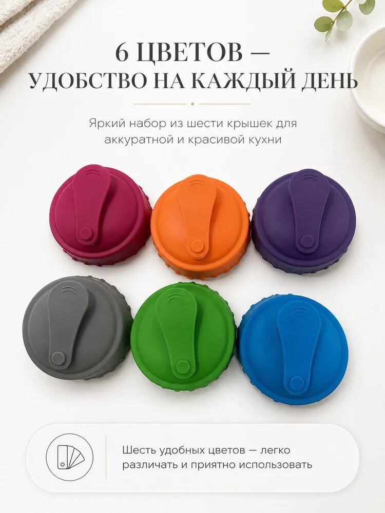 Крышка для банки, 6.3, 6 шт