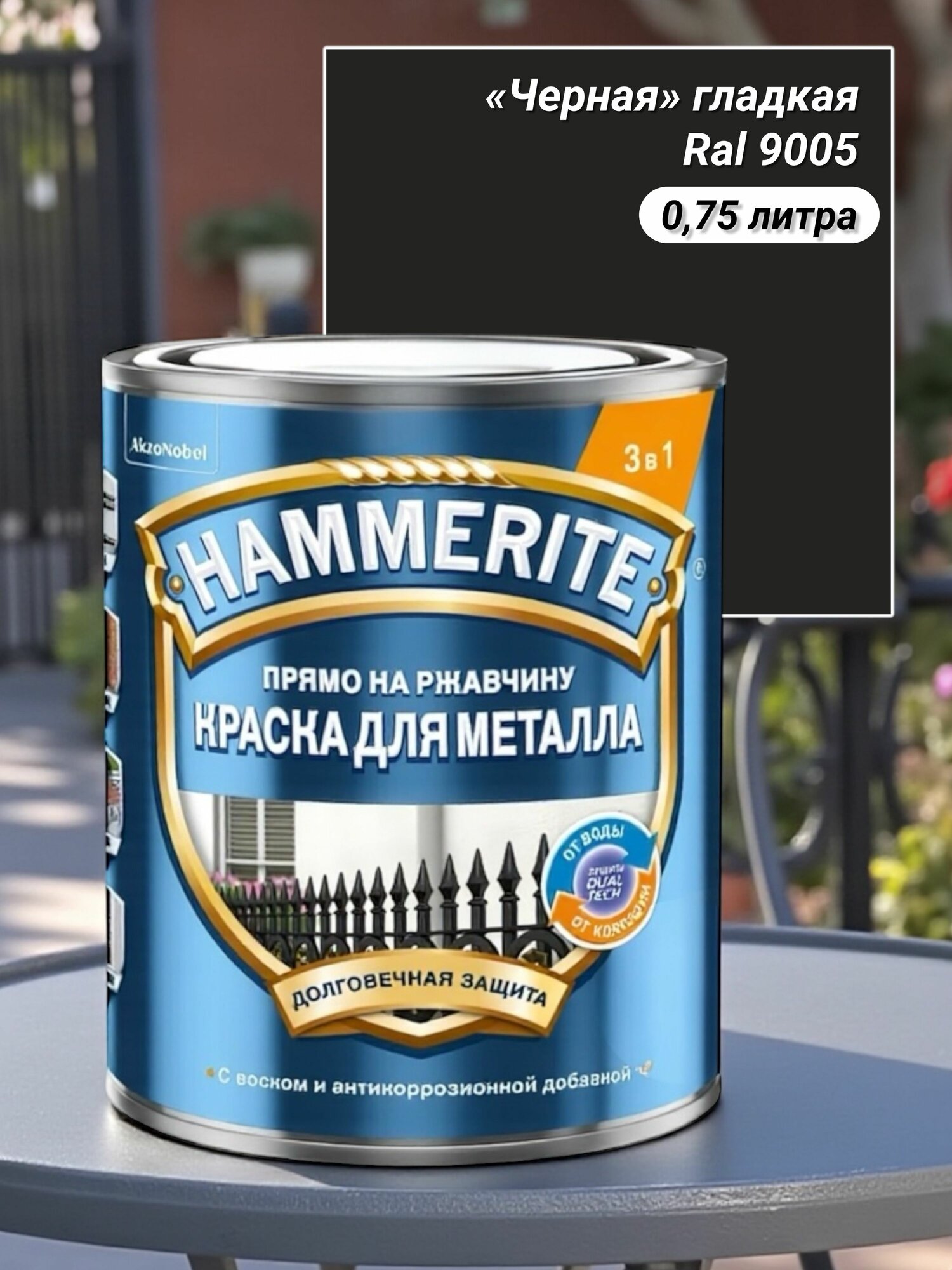 Краска для металла алкидная Hammerite Гладкая Черная 0,75 л RAL9005. 1 шт
