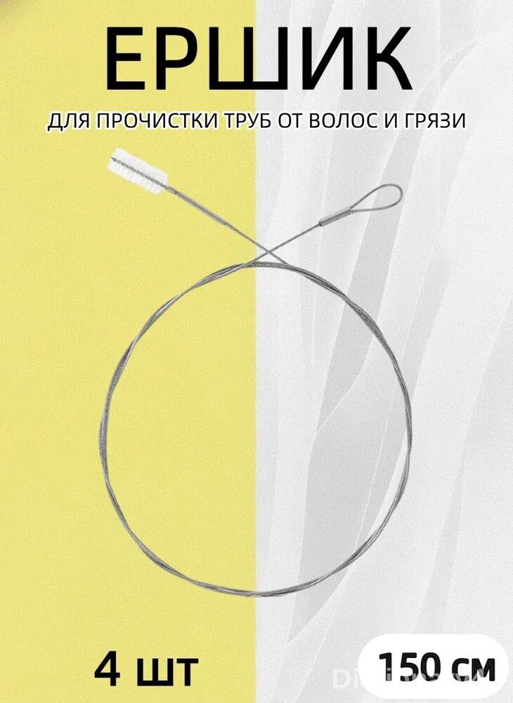 Многофункциональный вантуз с ершиком и тросом для чистки труб 4 шт
