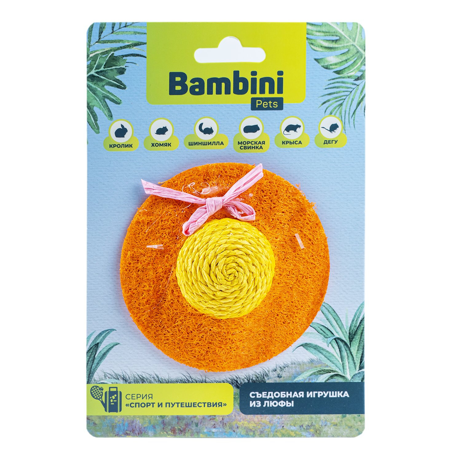 Bambini Pets - игрушка для грызунов "Шляпка" из люфы