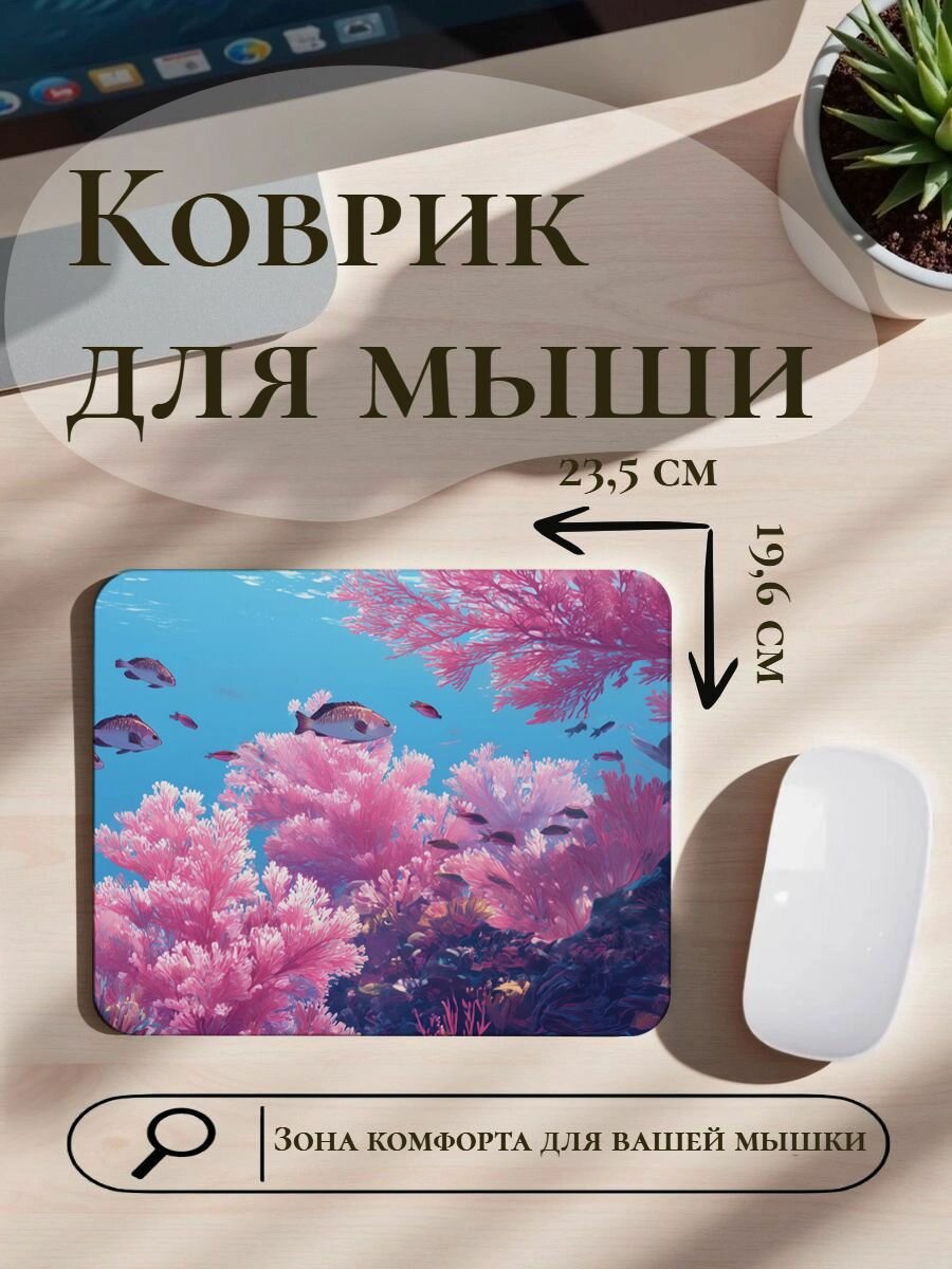 Коврик для мыши Коралловый риф с рыбами