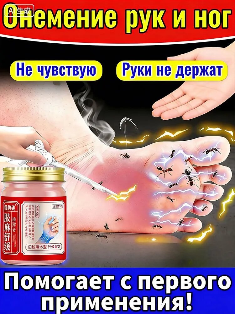 Мазь от онемения пальцев, кистей, локтей, плеч и ног 50 г