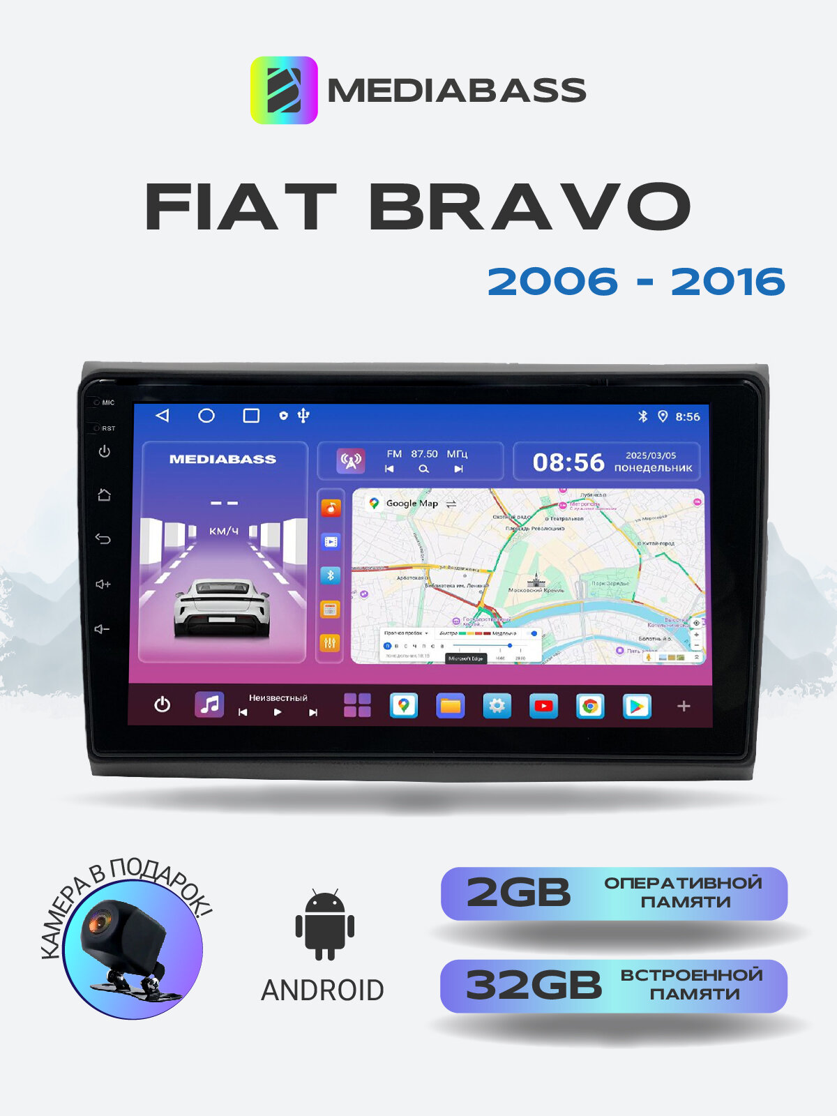 Магнитола для Fiat Bravo 2006-2016. Андроид магнитола, 2/32ГБ. Фиат Браво