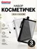 Косметичка высота: 12 см.