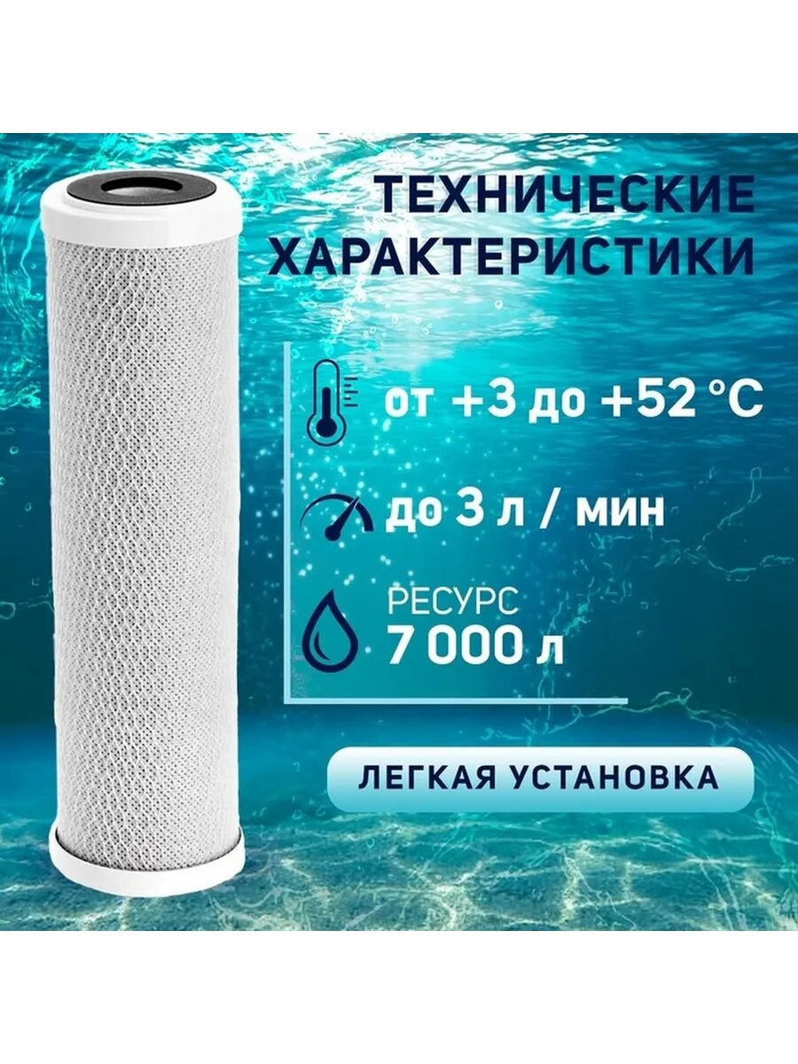 Очиститель воды с прессованным углём 5 мкм
