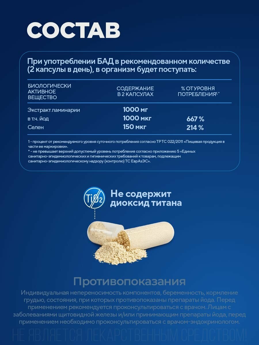 Йод органический морской Health Form 1000 мкг с селеном, органический йод из ламинарии, йод витамины для щитовидной железы, 60 капсул — фото 1