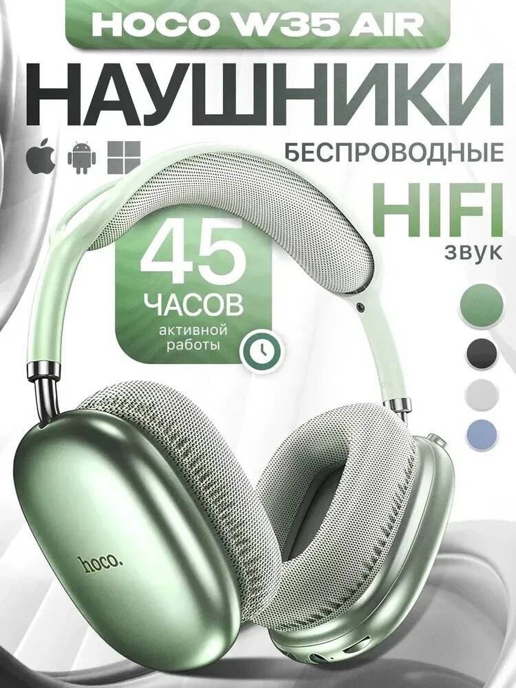 Hoco, Наушники беспроводные с микрофоном Hoco W35 Air, полноразмерные, Bluetooth 5.3, AUX кабель 3.5 мм