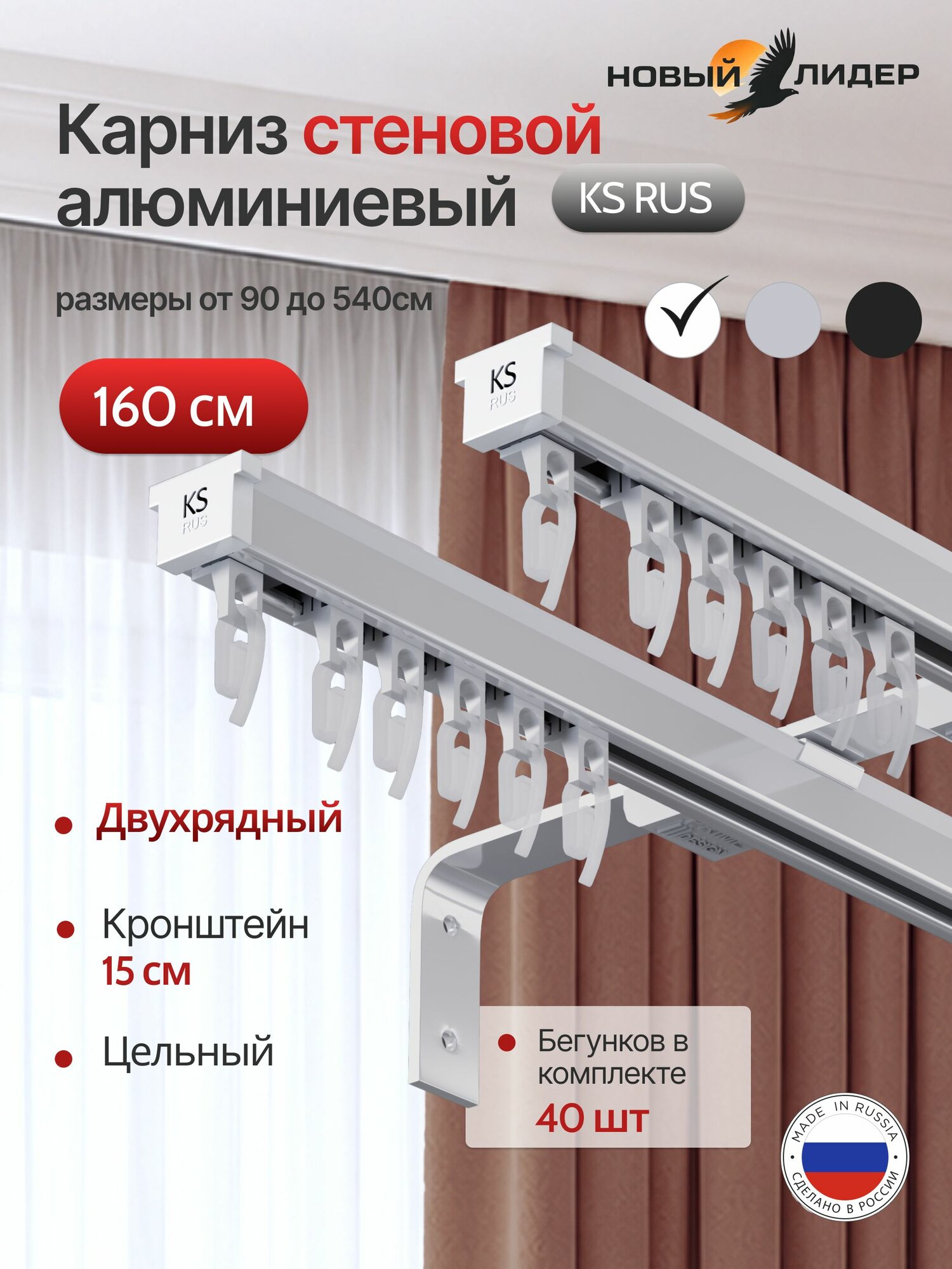 Карниз для штор настенный двухрядный 160см со стеновыми кронштейнами 15см белый гардина для штор