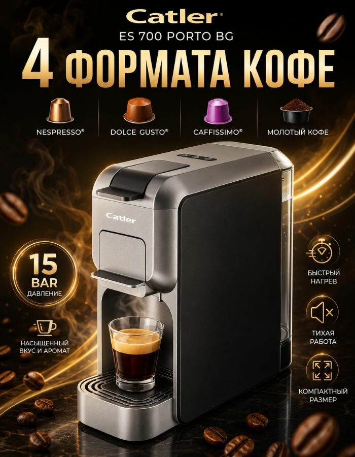 Кофемашина автоматическая капсульная и для молотого кофе Catler ES 700 Porto BG