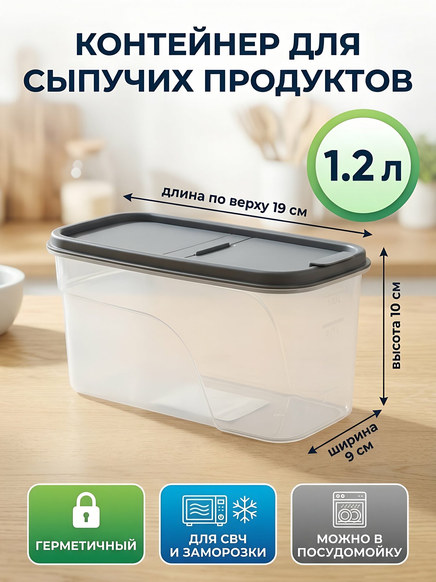 Violet Контейнер пластик, 1.2 л, серый, прямоугольный, для сыпучих продуктов, с крышкой