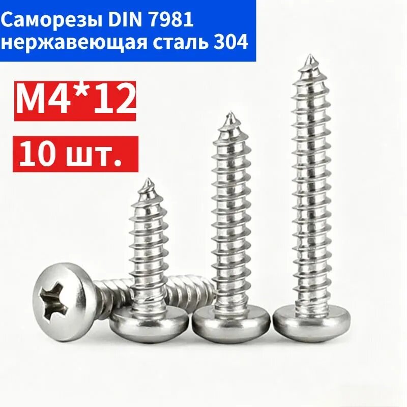 Винт M4 x 4 x 12 мм, головка: Круглая, 10 шт.