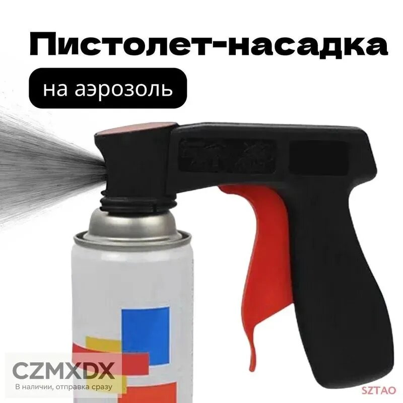 Пистолет для защитных составов SZTAO
