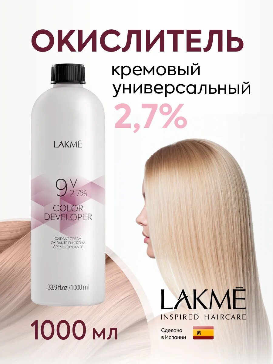 Окислитель универсальный для всех красителей 2,7% 1000 мл