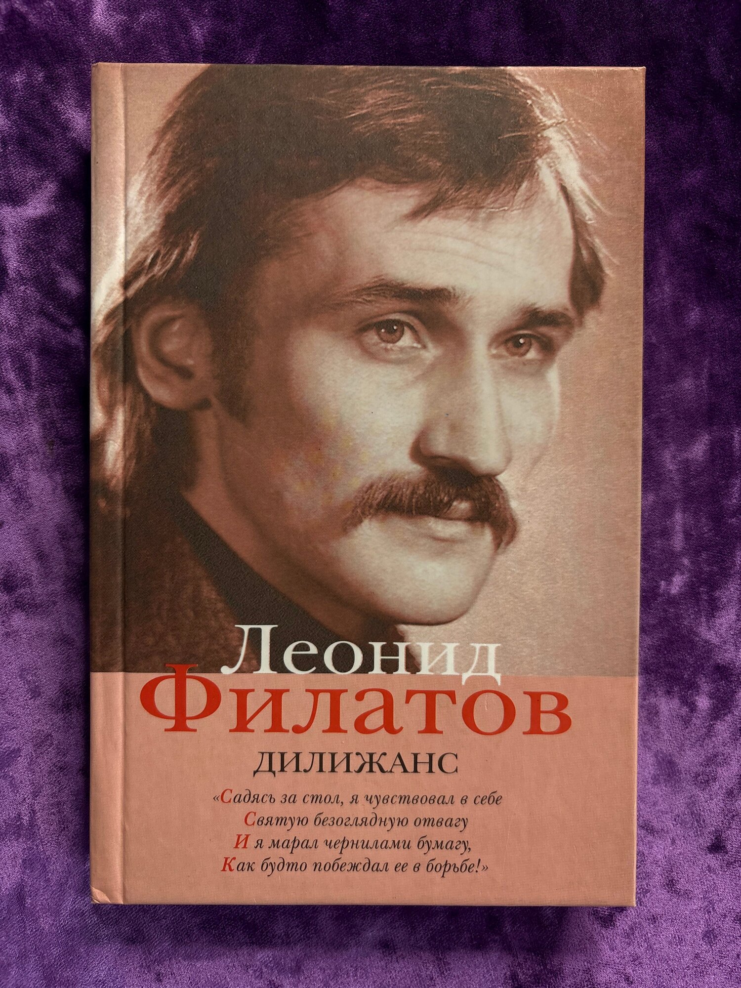 Дилижанс. Книга 4