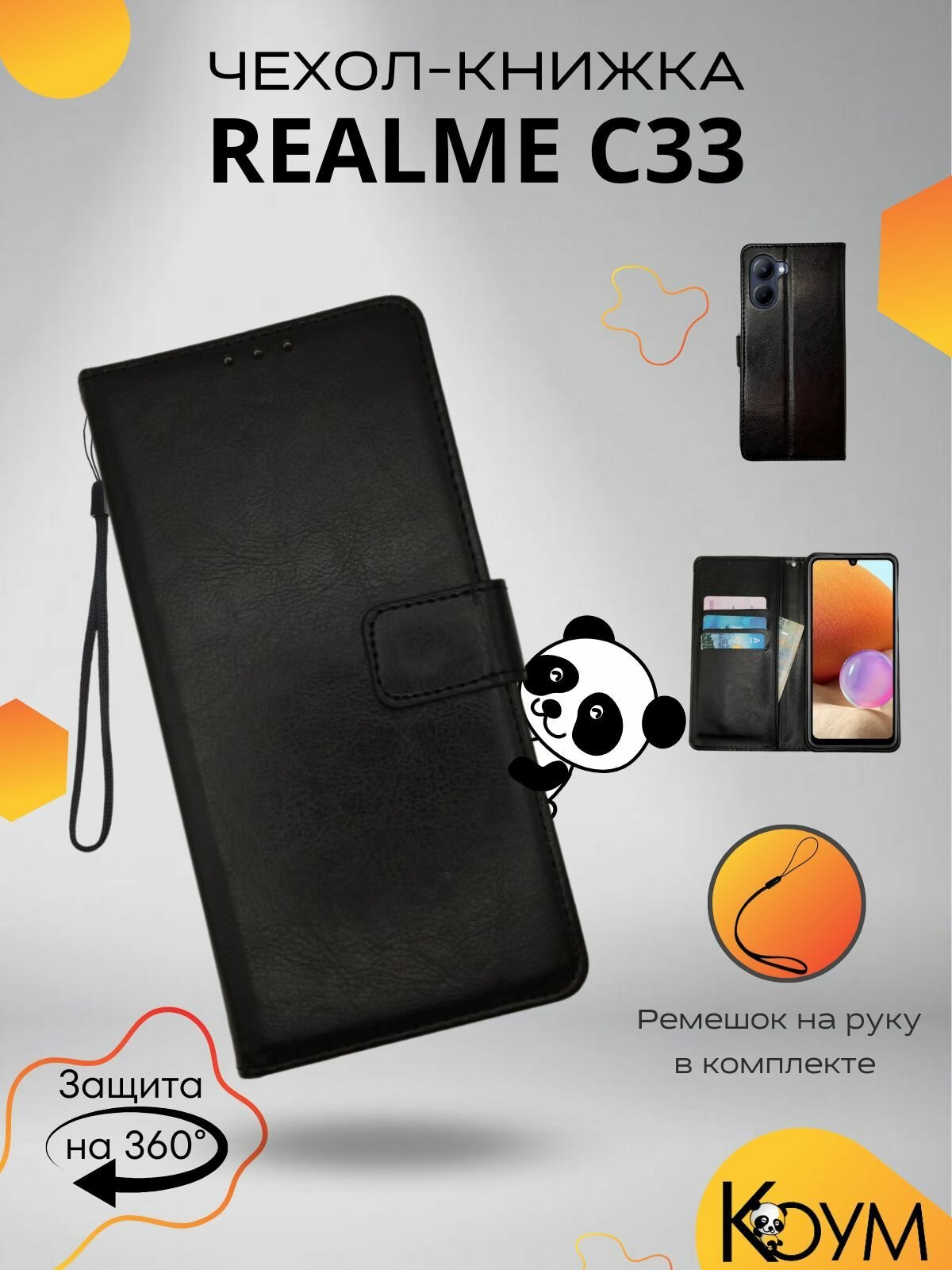 Чехол для Realme C33 4G, Realme C33 2023 защитный, противоударный, книжка с магнитом, черный
