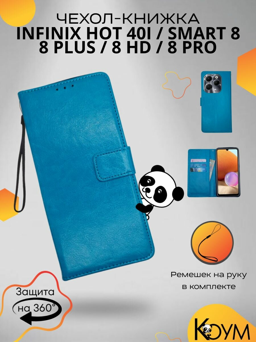 Чехол для Infinix Hot 40i 4G, Infinix Smart 8 4G, 8 Plus 4G, Smart 8 HD 4G, 8 Pro 4G защитный, с магнитом, бирюзовый