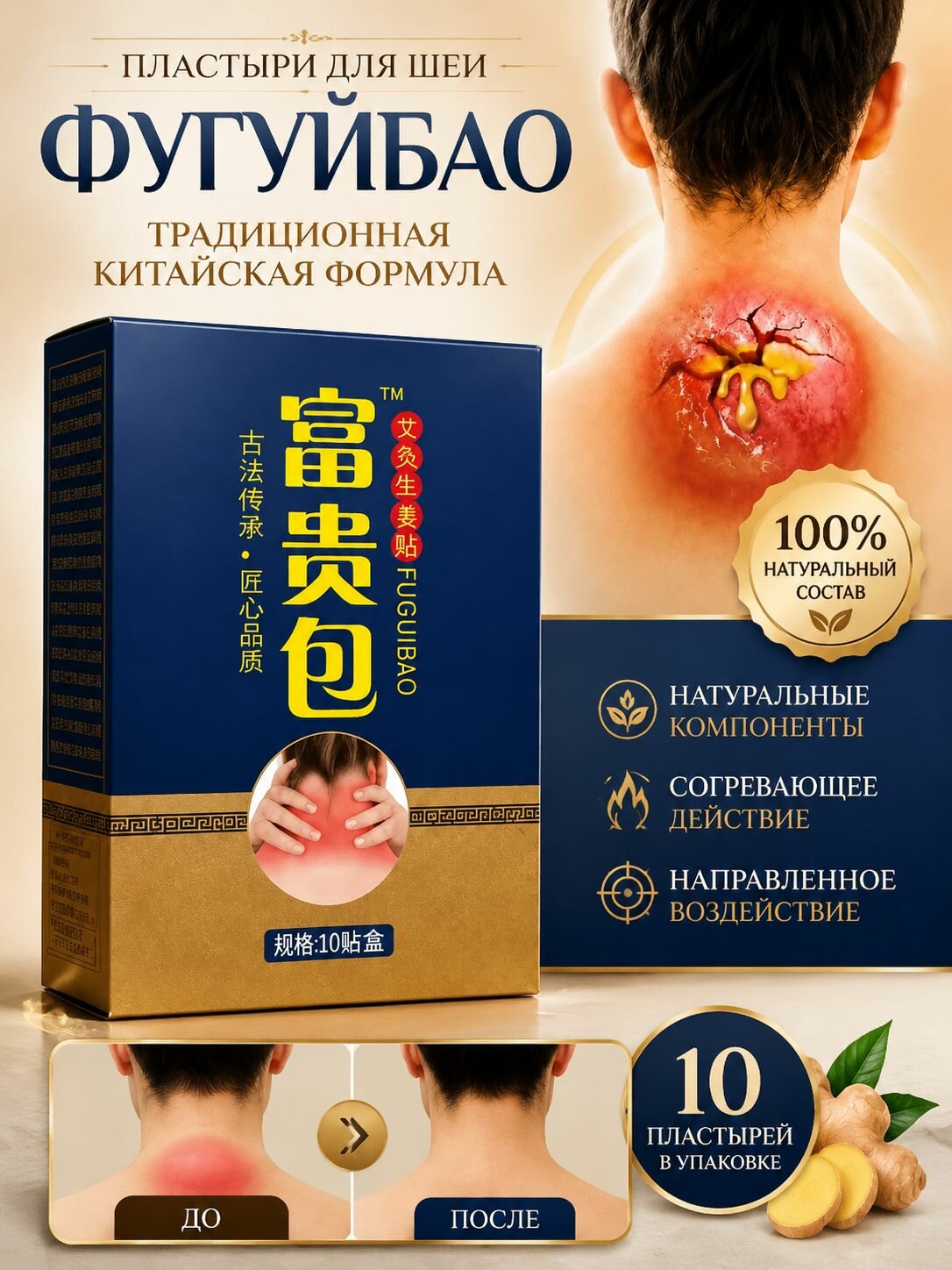 Пластырь для устранения жирового образования на шее 10 шт (1 коробка) на шею 10 штук в коробке от жировых отложений