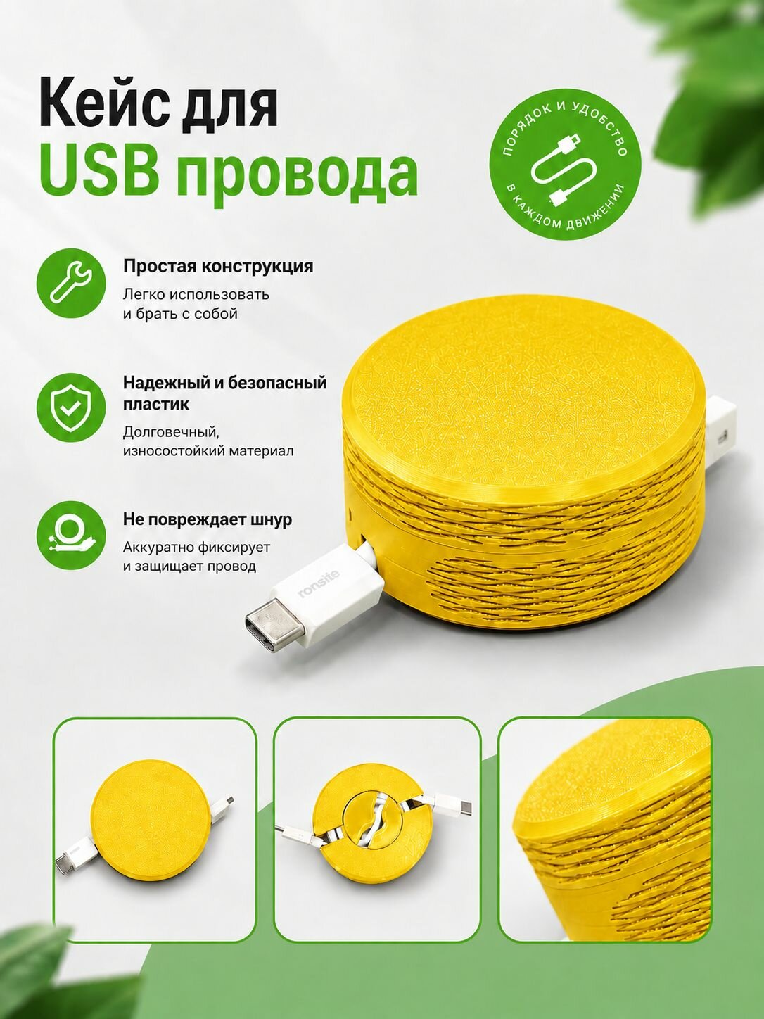 Кейс для USB провода круглый желтый