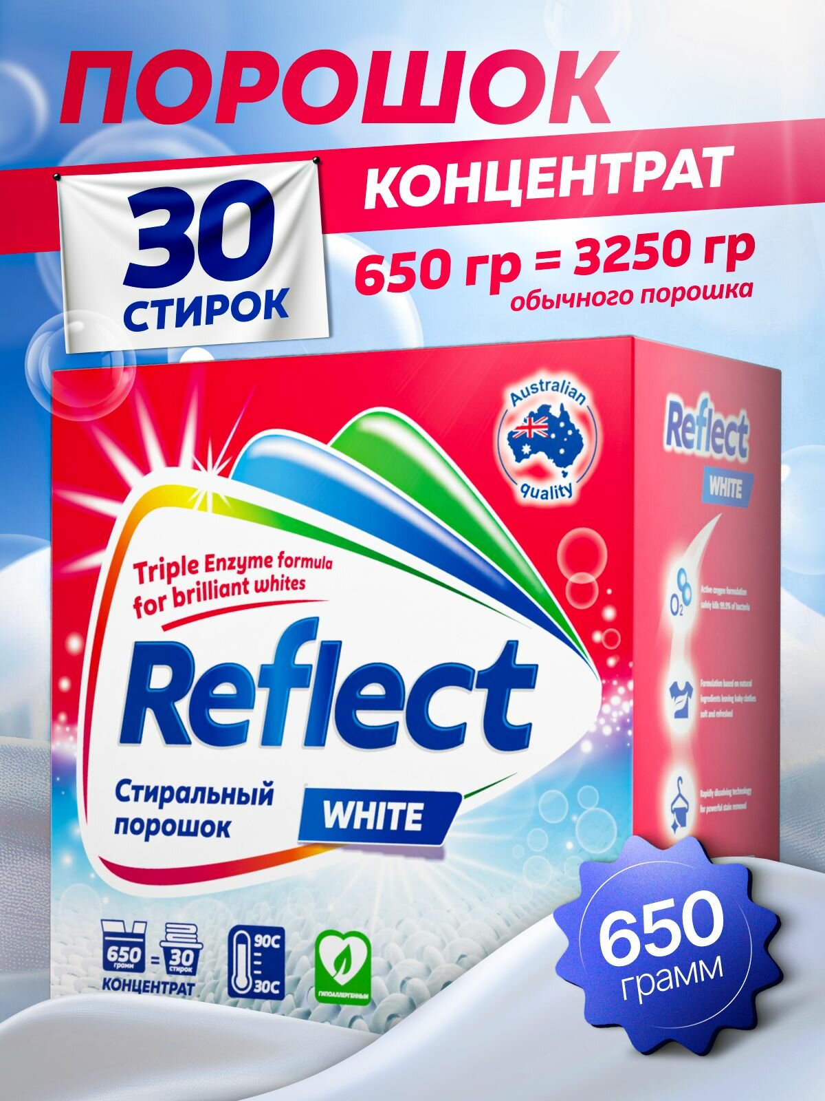 Стиральный порошок автомат Reflect white для белого и светлого белья, концентрат, универсальный / 650г 30 стирок